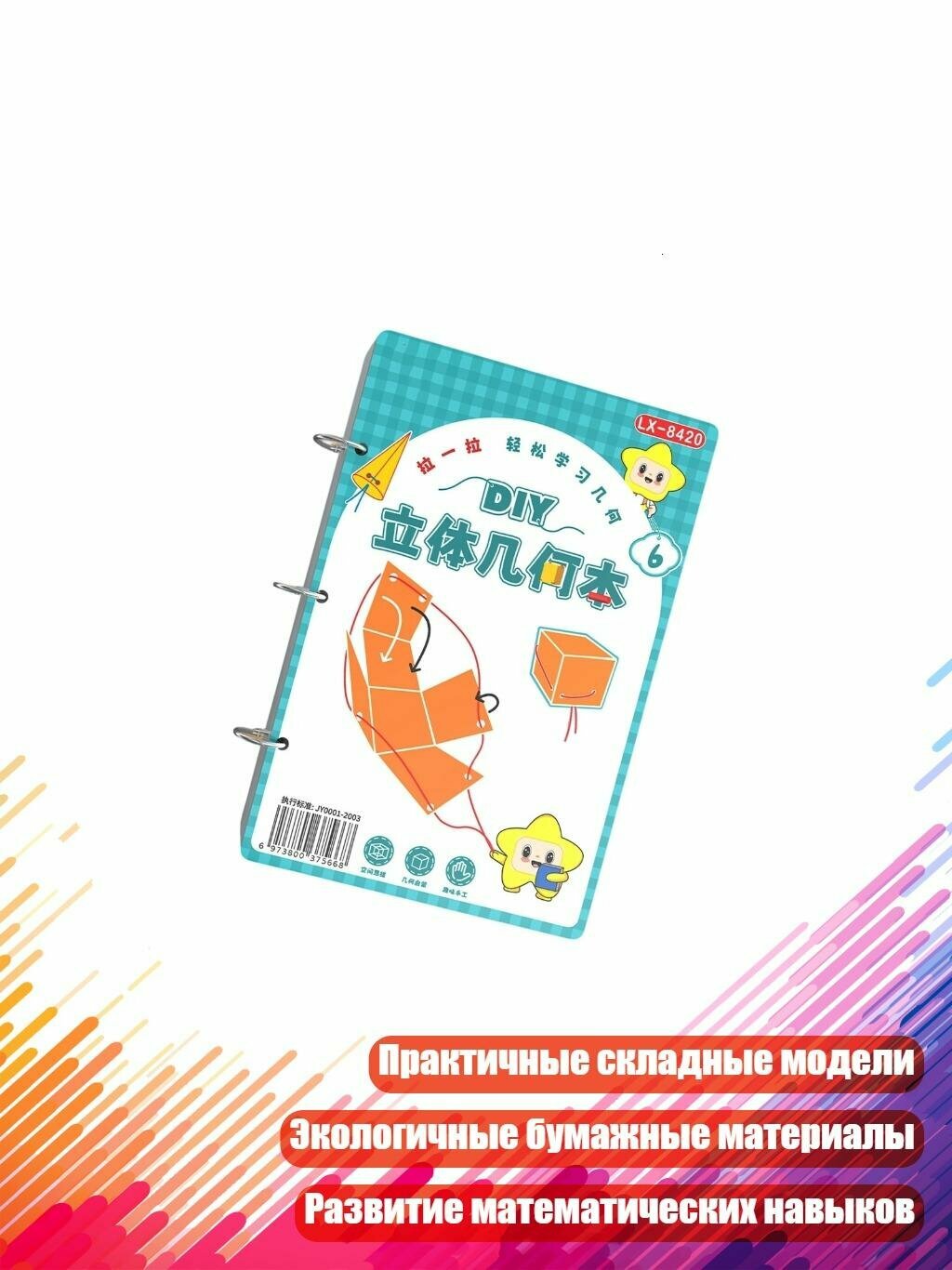 Сборные модели геометрических фигур