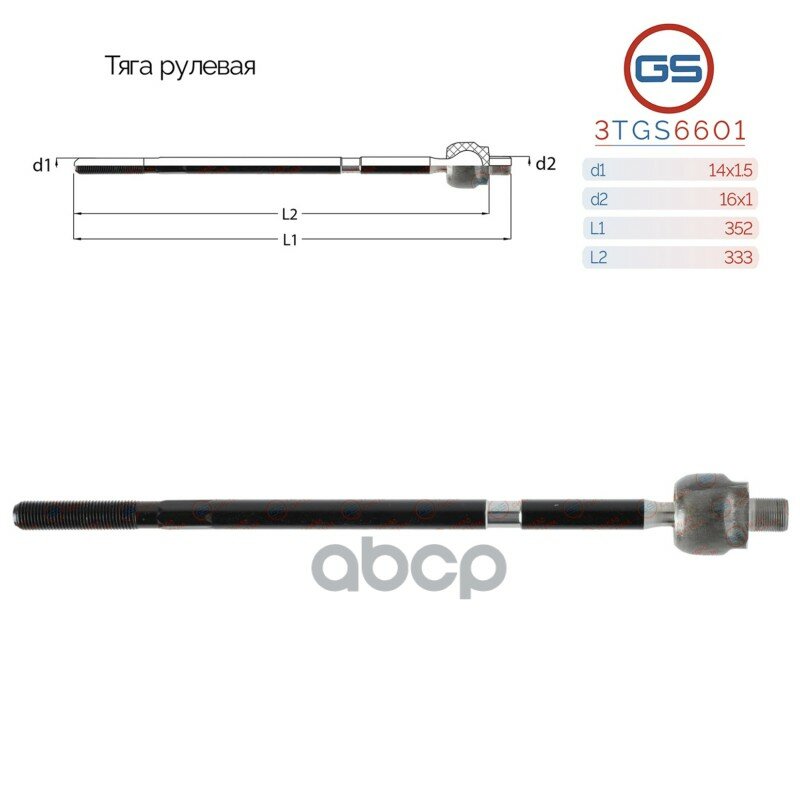 Наконечник рулевой тяги GS арт. 3TGS6601 для Suzuki SX4, Fiat Sedici