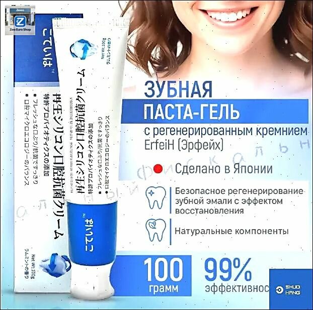 Зубная паста-гель ErfeiH - восстановление и укрепление зубной эмали, защита от кариеса, комплексный уход, с регенерированным кремнием, 100 мл. Япония