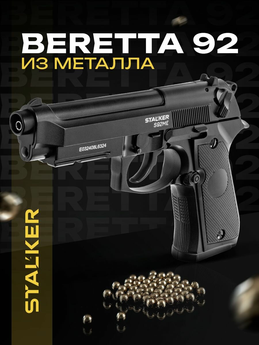 Пневматический пистолет Stalker металлический газовый 4.5 мм