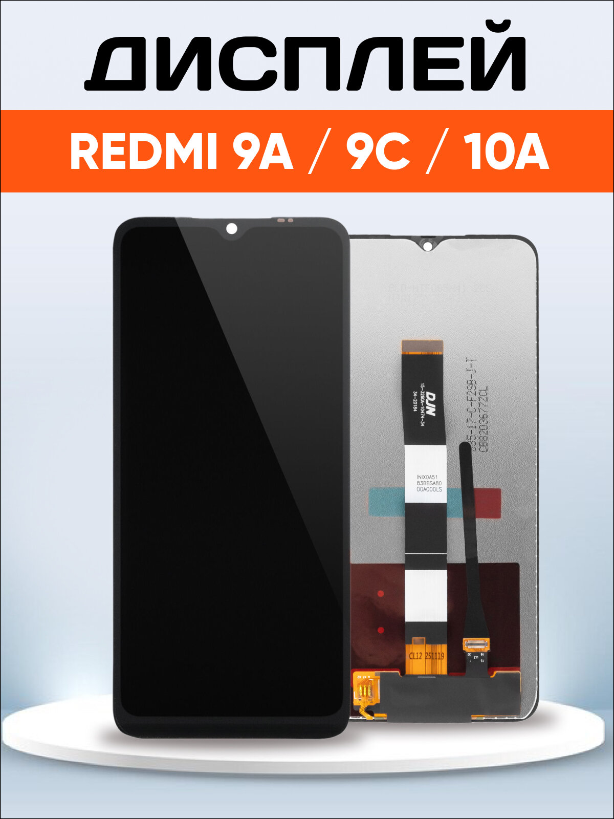 Дисплей для Xiaomi Redmi 9C, Redmi 9A, Redmi 10A / экран, тачскрин, модуль в сборе