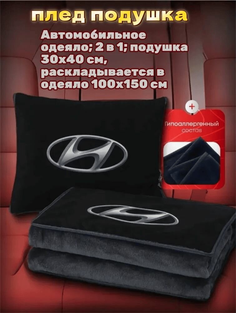 Автомобильное одеяло-подушка 30x40 см превращается в плед 100x150 см - подушка трансформер для путешествий в дороге