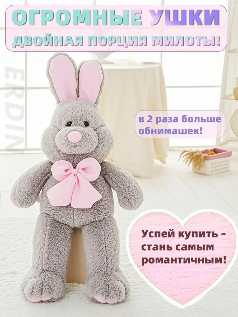 Мягкая большая игрушка Плюшевый зайчик 100 см