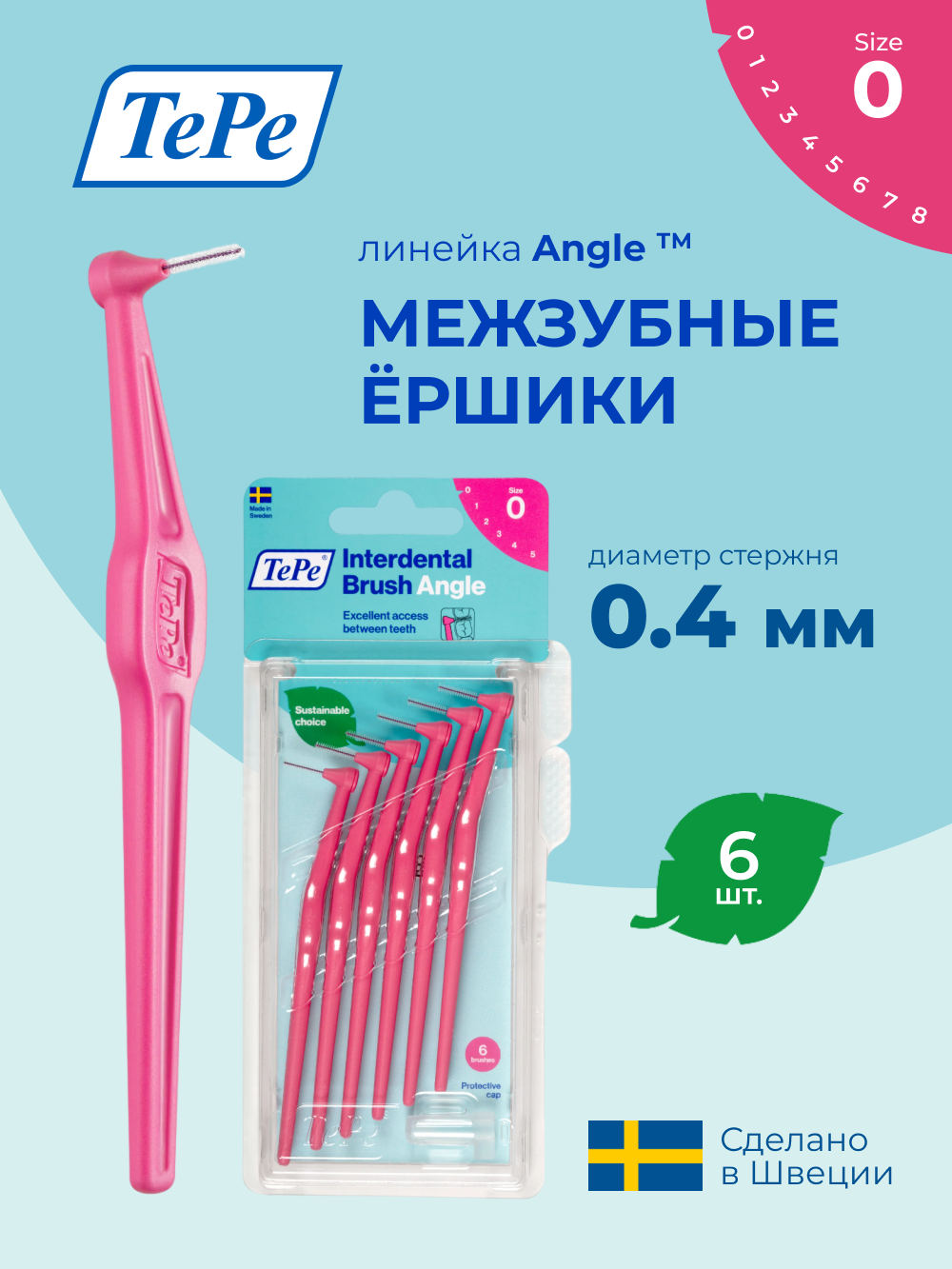 Межзубные ершики TePe Angle Pink 0.4 мм