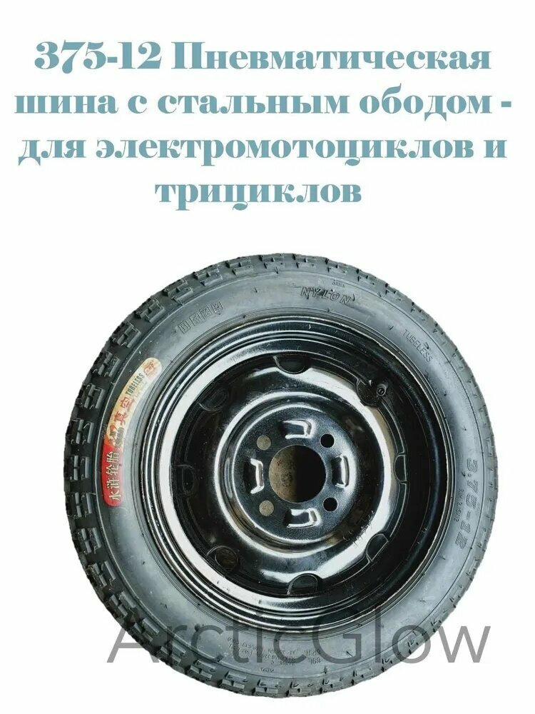 ArcticGlow Шина Мотошины 375/R12 54