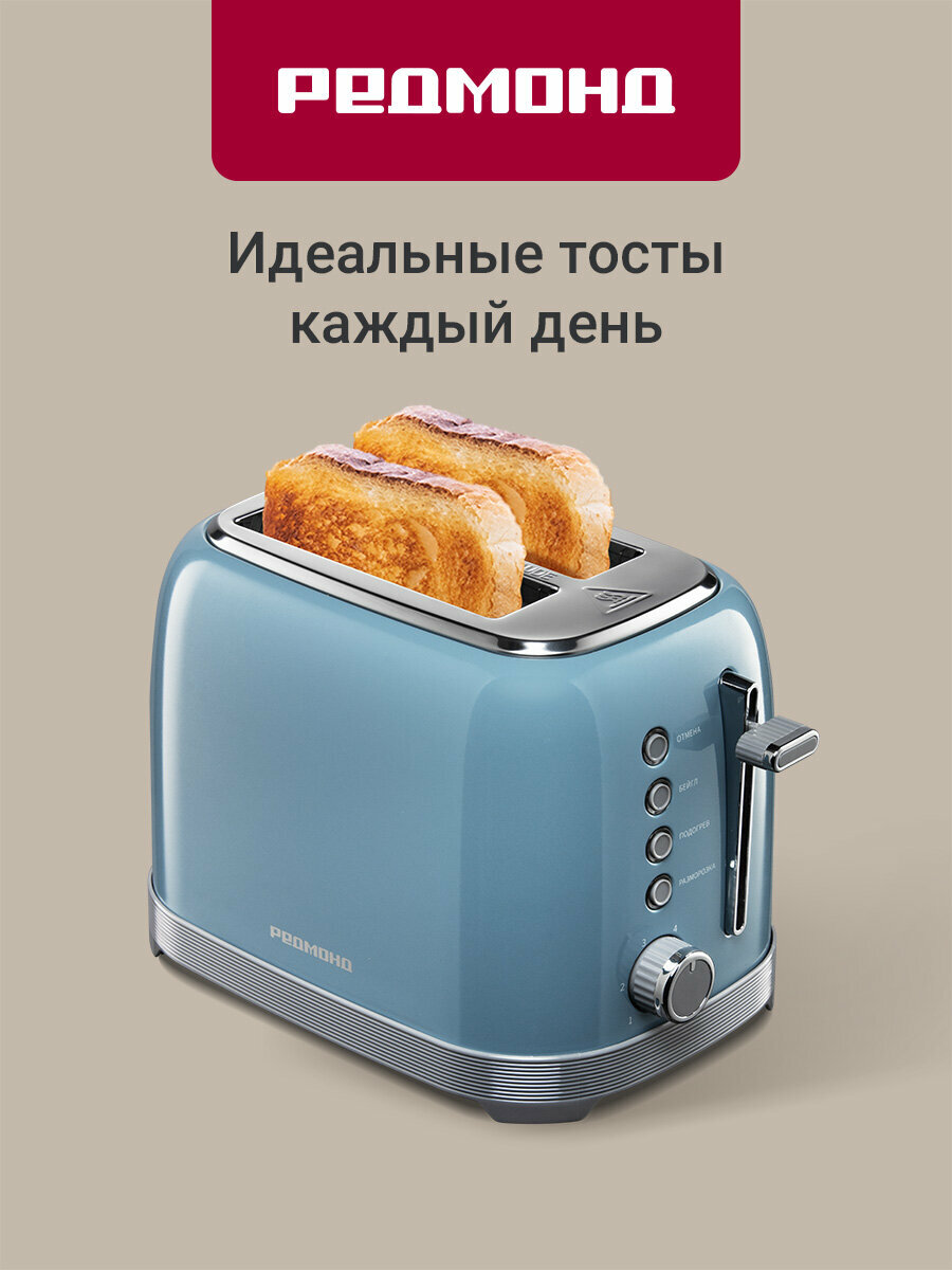 Тостер для хлеба редмонд T910, металлический, 6 режимов, обжарка "Бейгл", подогрев, разморозка, центрирование, 800 Вт