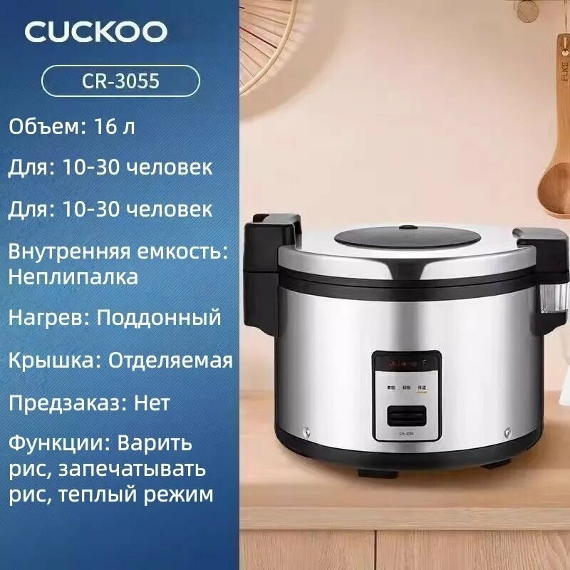 Cuckoo Мультиварка-скороварка CR-3055, 16Л, Мультиварка