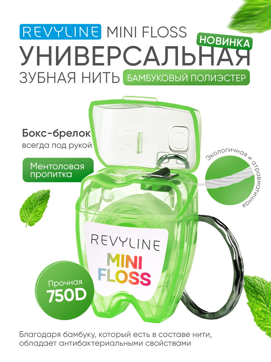 Зубная нить Revyline Mini Floss, вощеная, мятная с бамбуком, 15 м, дорожный брелок, салатовый