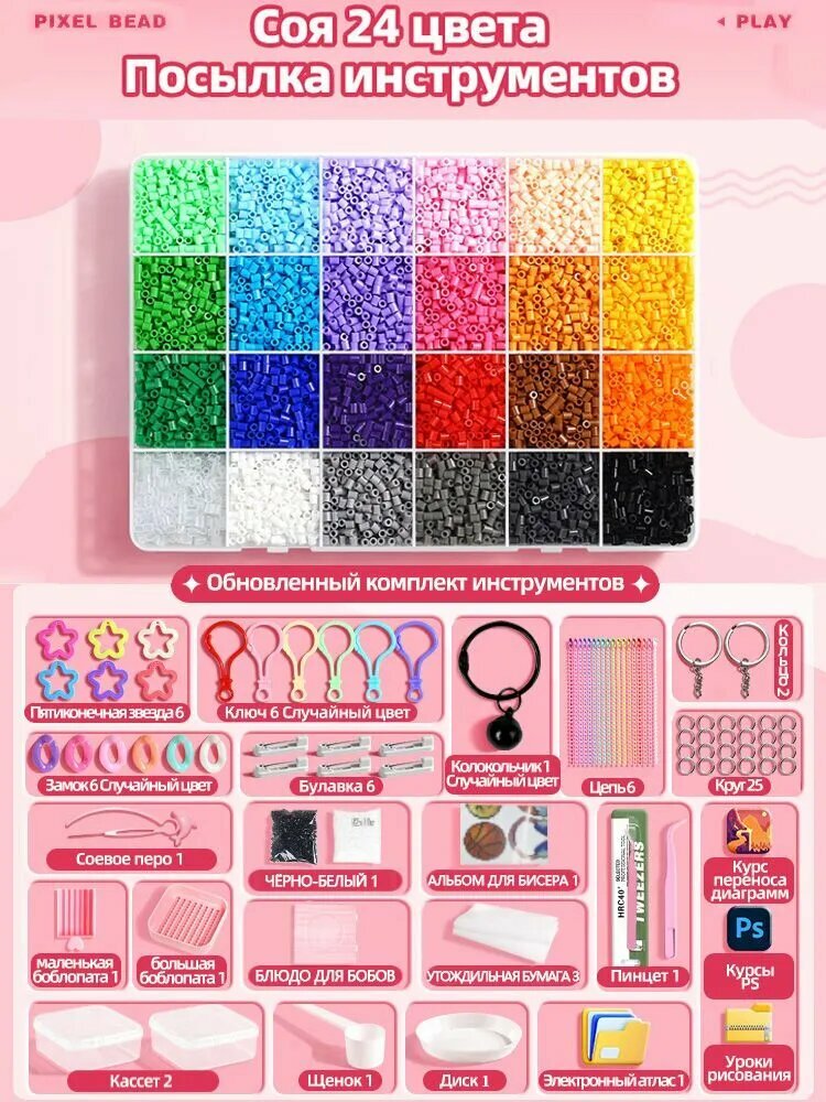 Термомозаика - это набор для творчества. 24 цвета. Один боб размером 2,6 мм, 15 000 зерен. Развивающие игрушки от 3-х лет, По 1000 черных и белых зерен в подарок