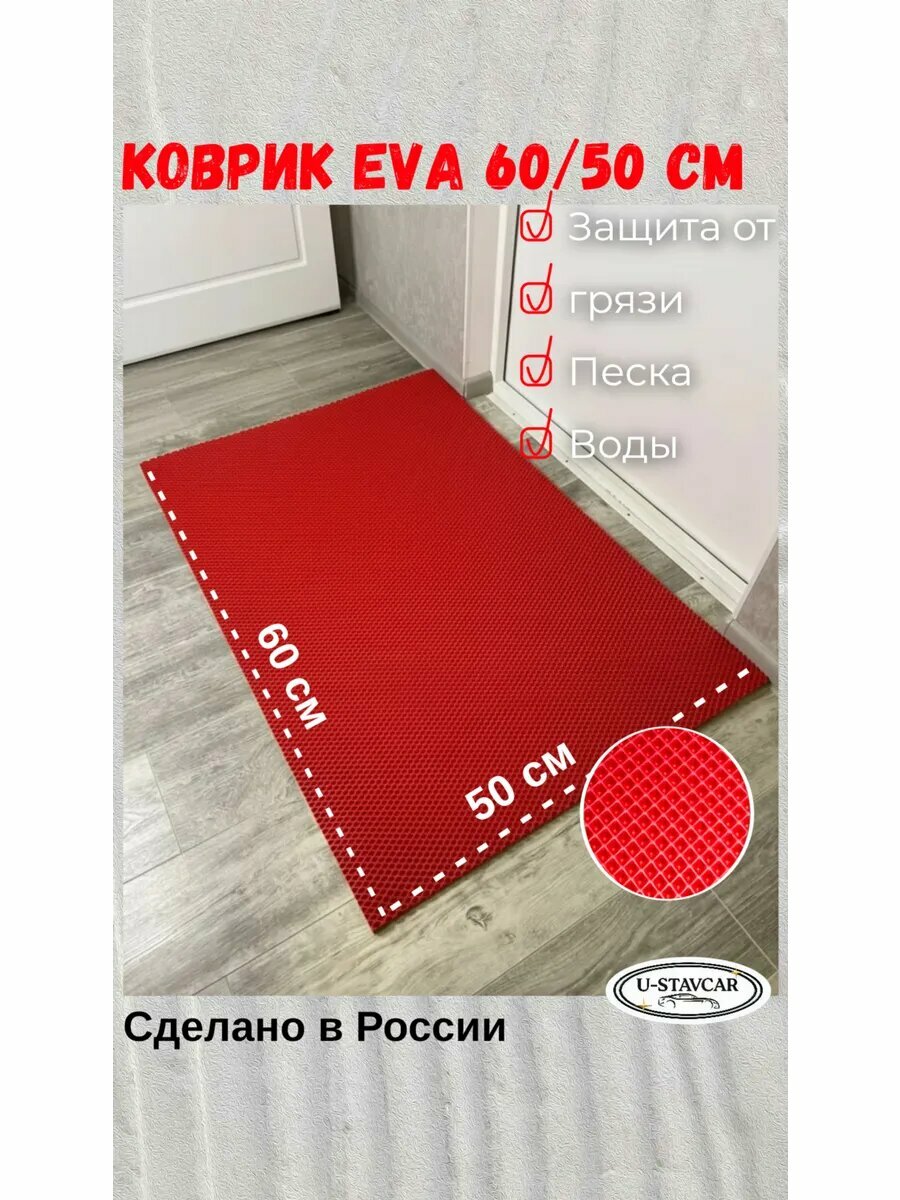 Эва коврик 50*60 eva/ эва лист/ эва дорожка в прихожую/ева коврик в ванную