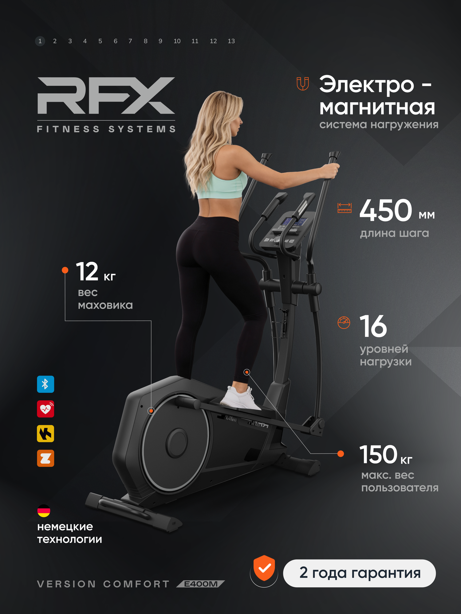 Эллиптический тренажер электромагнитный для дома RFX E400M до 150 кг, вес маховика 12 кг, 16 уровней нагрузки