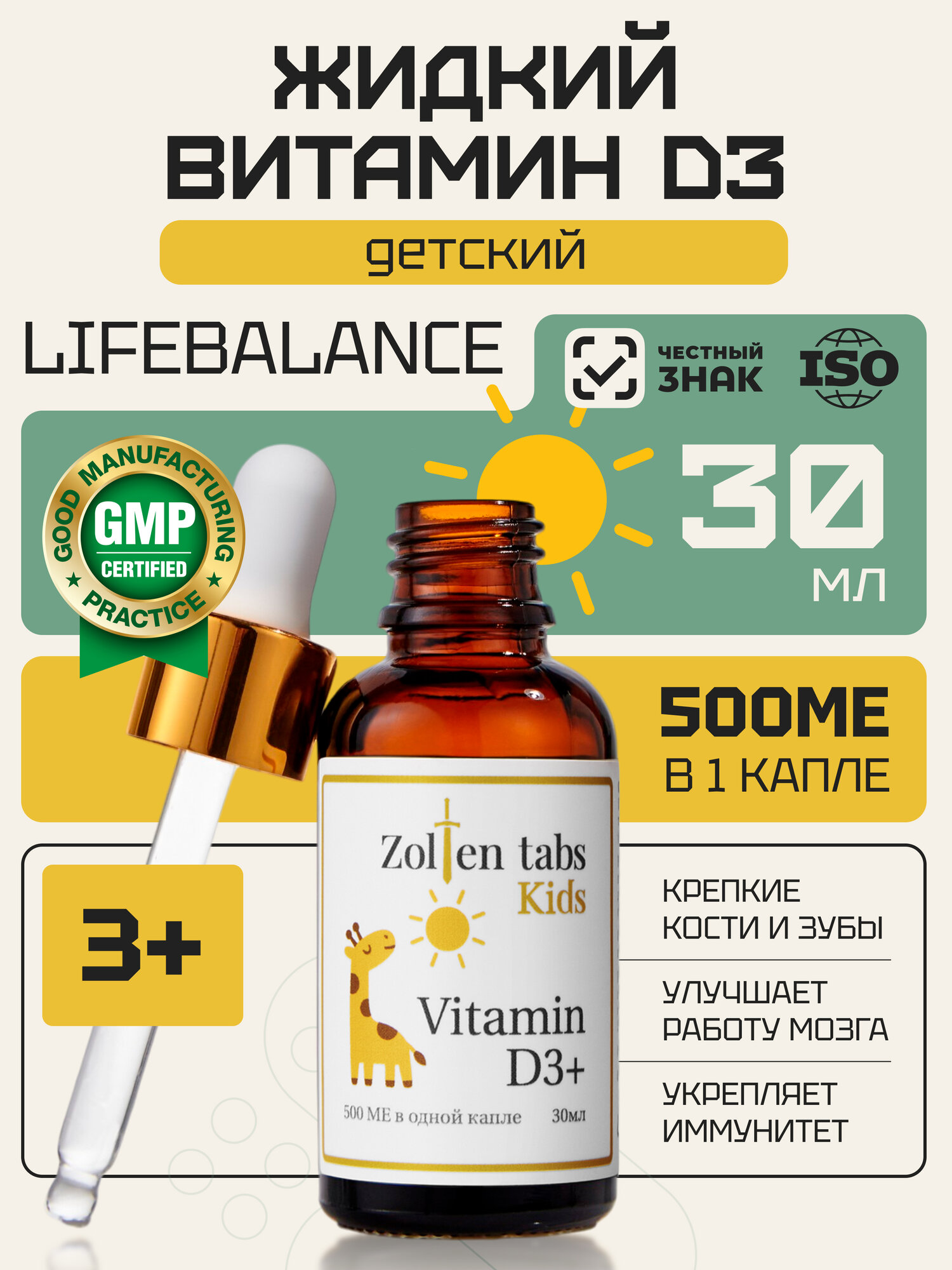 Витамин D3 для детей Zolten Tabs Kids 500 МЕ в каплях