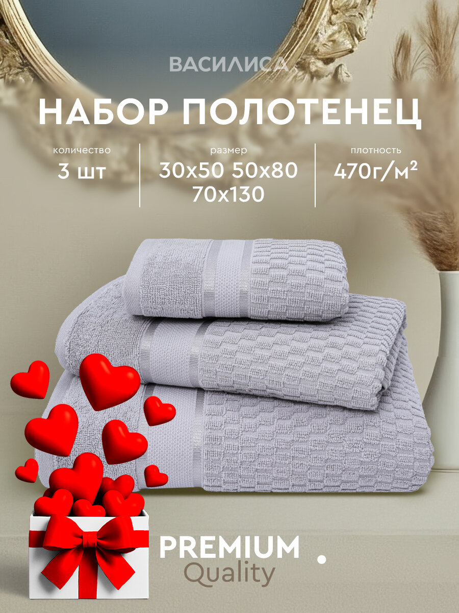 Комплект полотенец Василиса Валенсия 30х50, 50х80, 70х130, 3шт, Серый дым