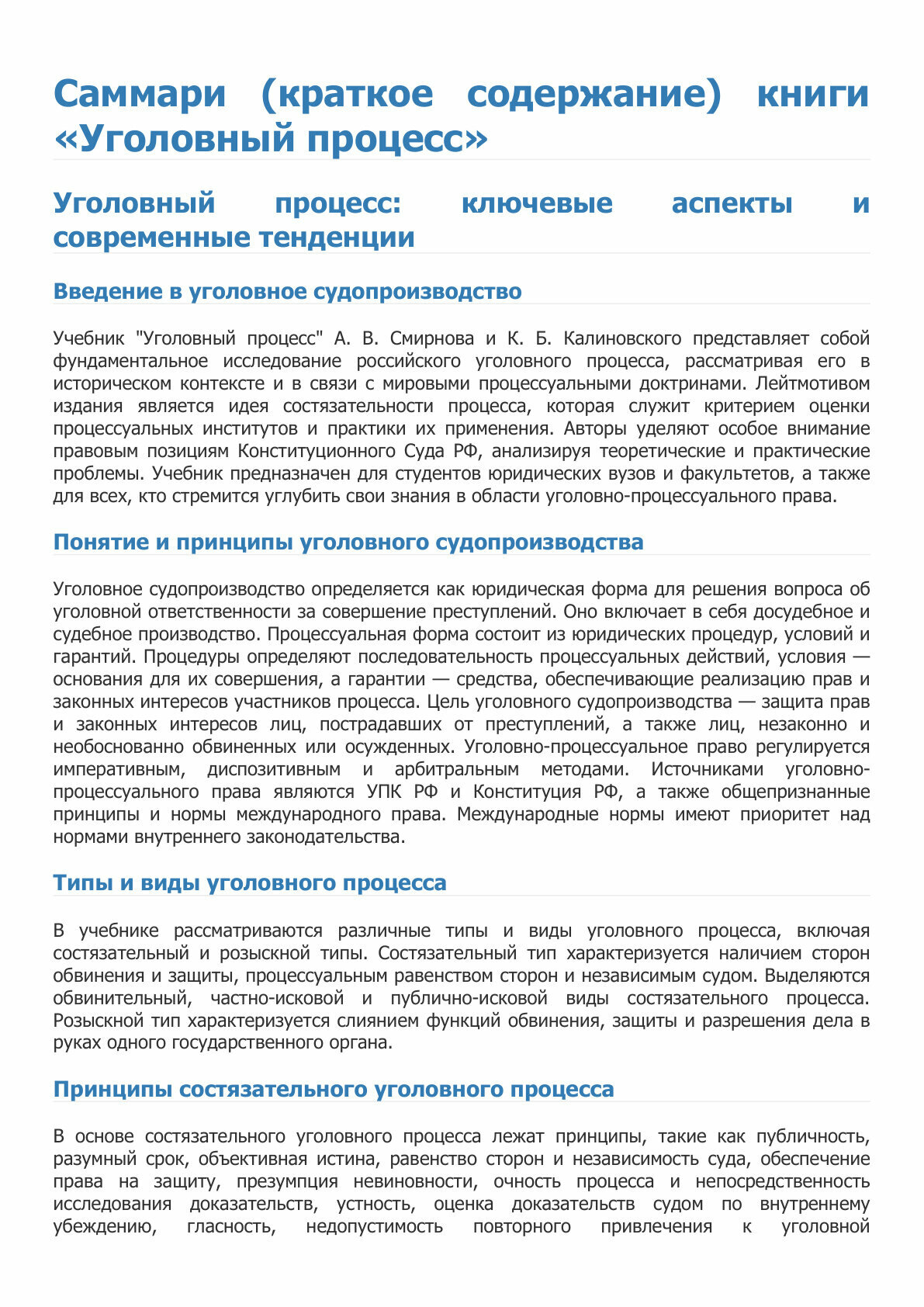 Уголовный процесс. Смирнов А. В, Калиновский К. Б, - 8-е изд, перераб. Учебник. Высшее образование. 2025г, 784с. — фото 1
