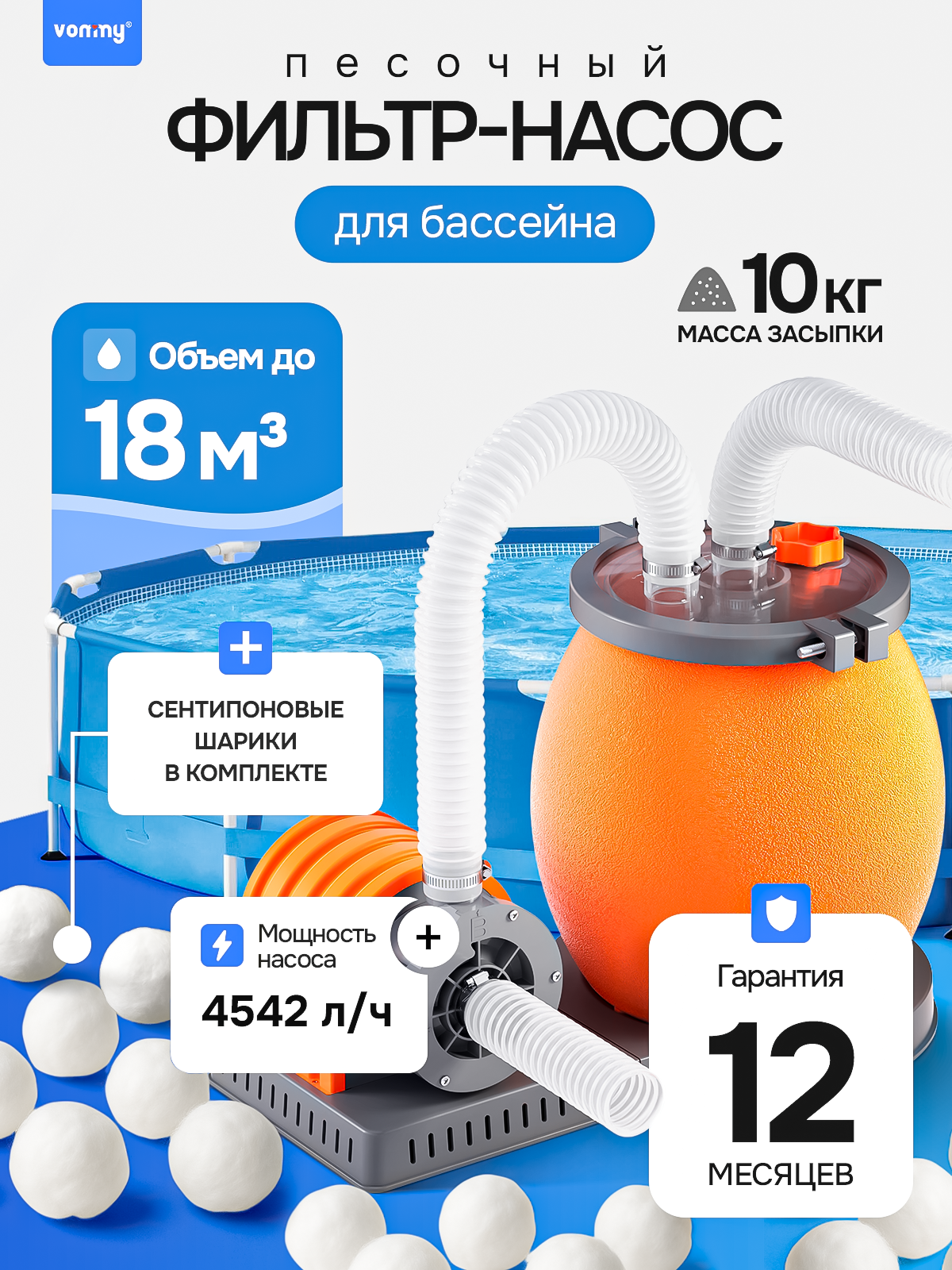 Песочный фильтр (песчаный фильтр-насос) с наполнителем для бассейнов до 16 куб. м, мощность 4 куб. м/ч