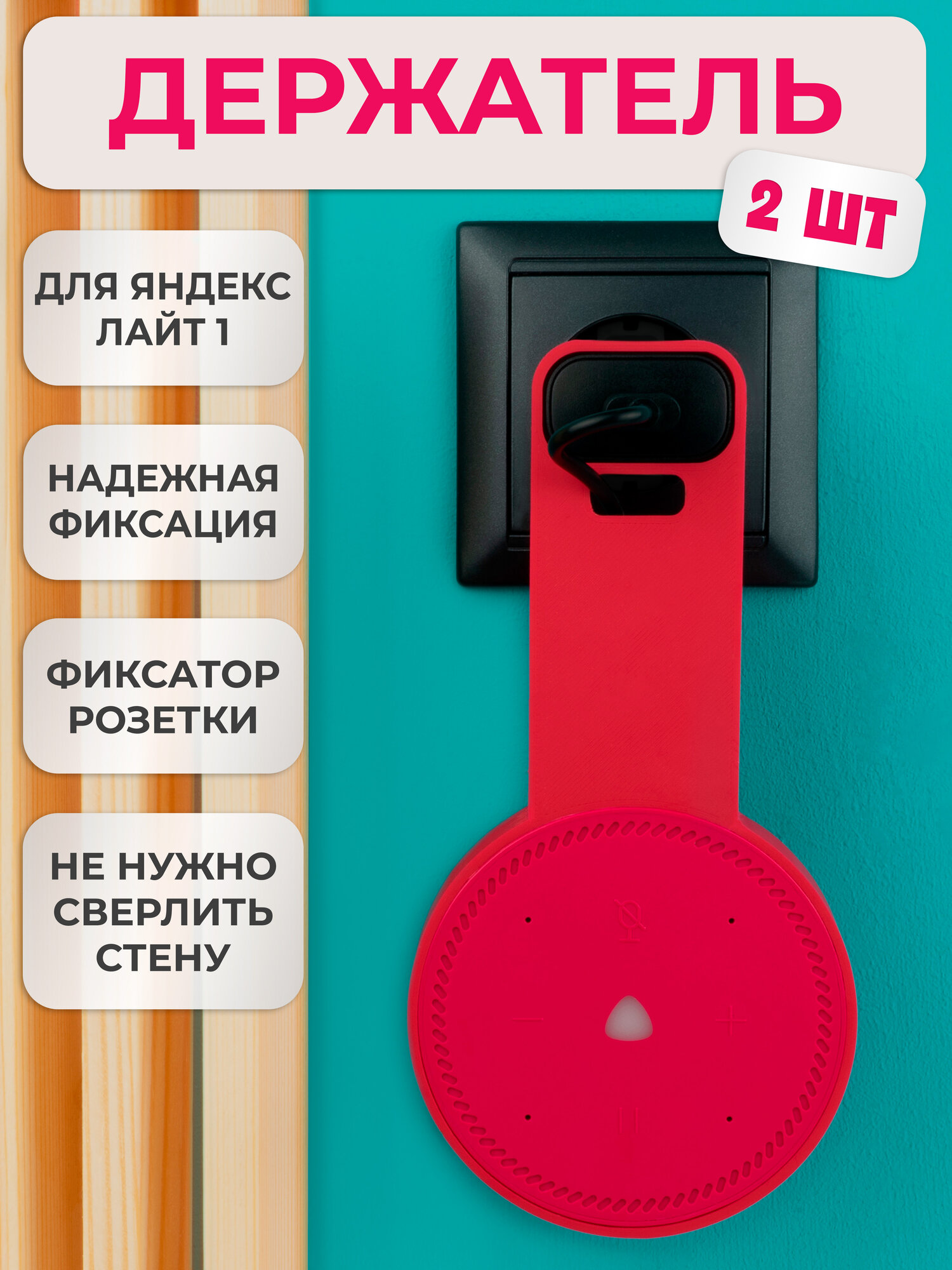 Кронштейн на розетку подставка настенное крепление для Яндекс станции Лайт 2шт