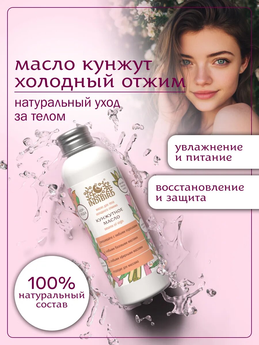 Масло Кунжут холодный отжим. 150мл