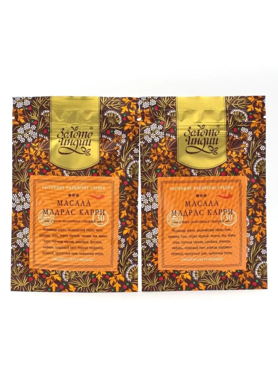 Смесь специй Мадрас Карри Масала (Madras Curry) 2х30 г