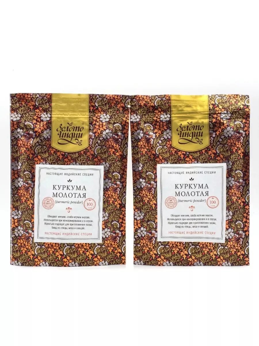 Куркума молотая натуральная Индия 2шт по 100 г