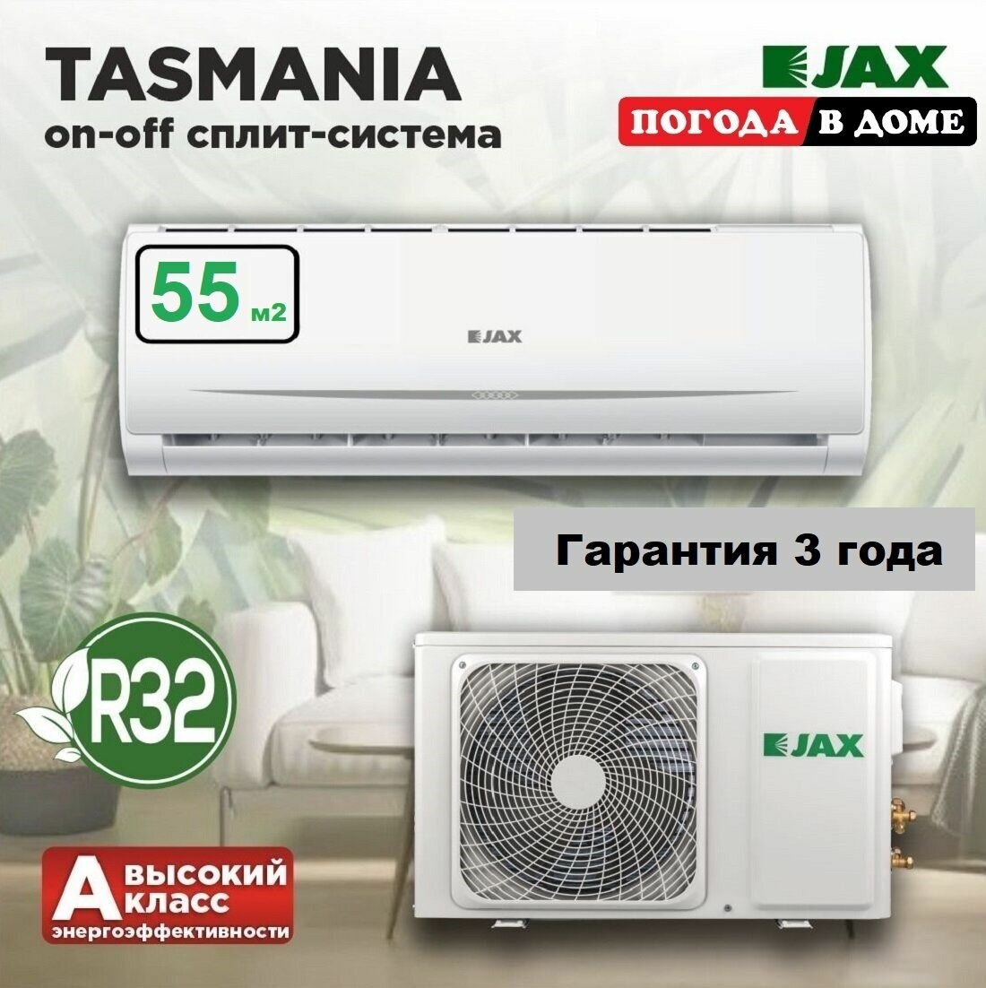 Сплит-система Jax Tasmania ACN-18HE