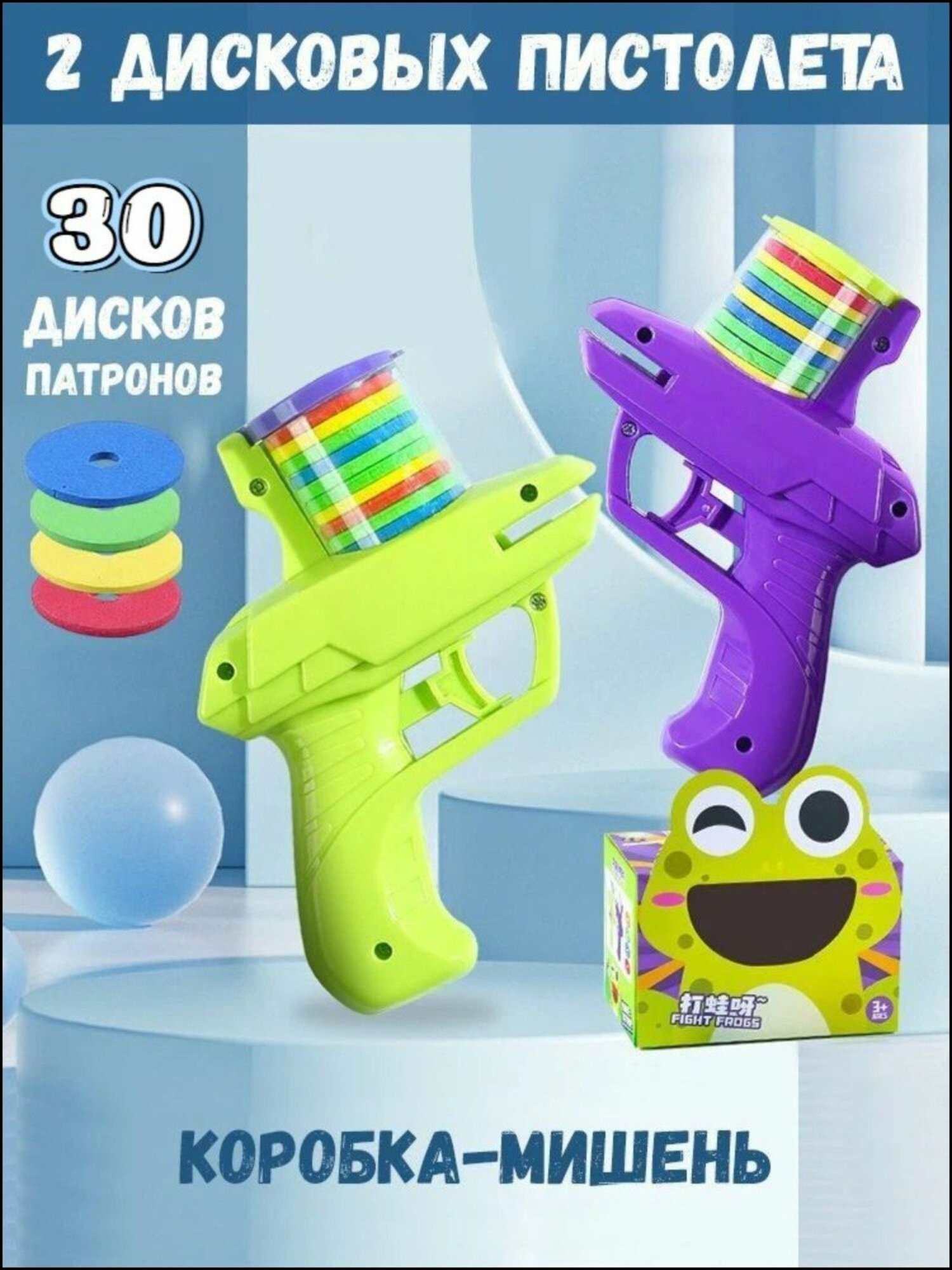 Игрушечное оружие