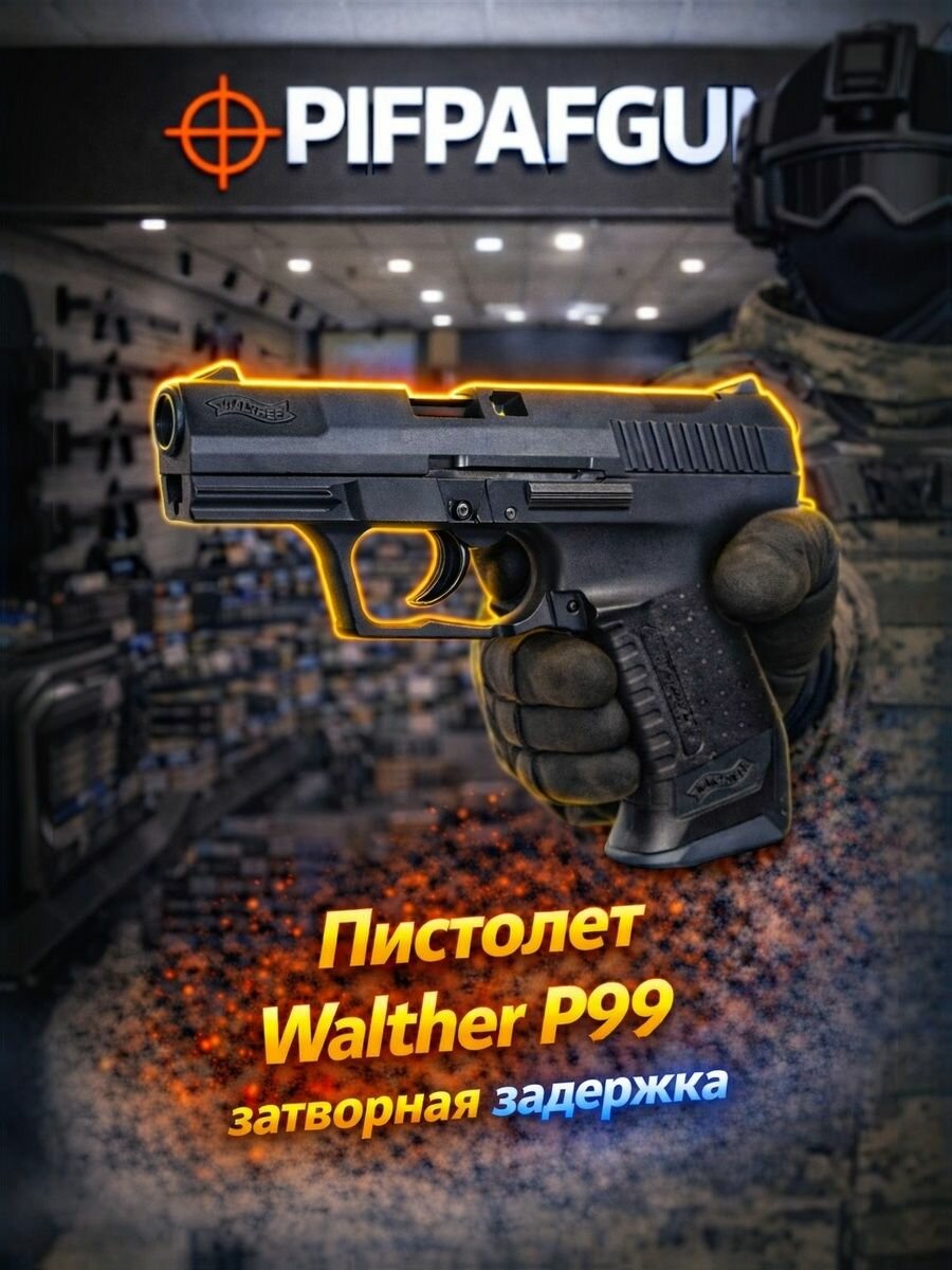 Игрушечный пружинный пистолет Walther P99 1:1 BB 6 мм, металл, затворная задержка, съёмный магазин 11, 7080 м/с, графит, 10+, арт. 21184