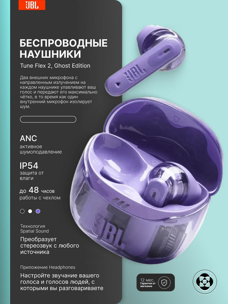 Беспроводные TWS наушники JBL Tune Flex 2, Ghost Edition, Purple