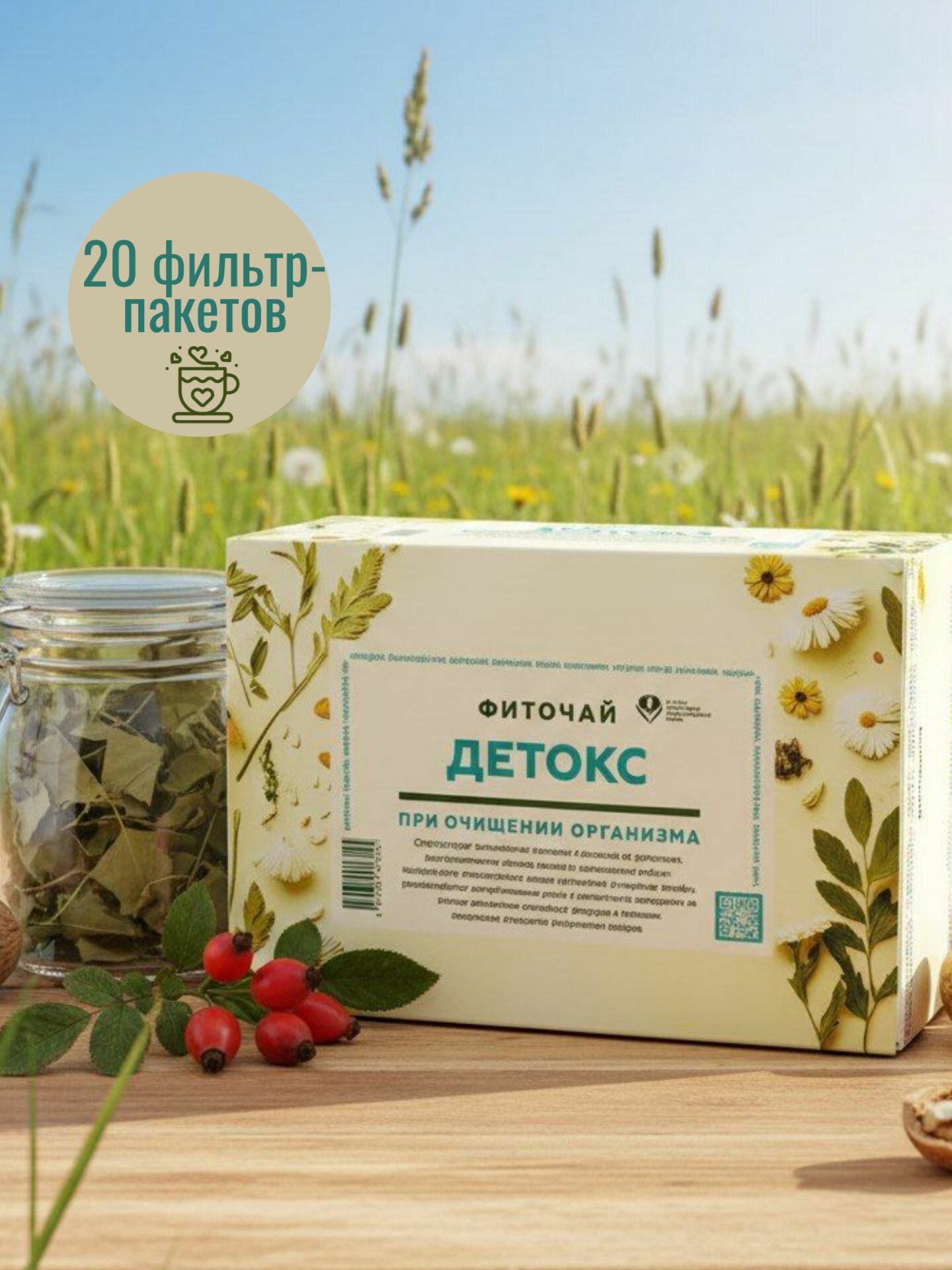 Фиточай детокс для восстановления обмена веществ и похудения, выведения токсинов и шлаков из организма, 20 ф/п