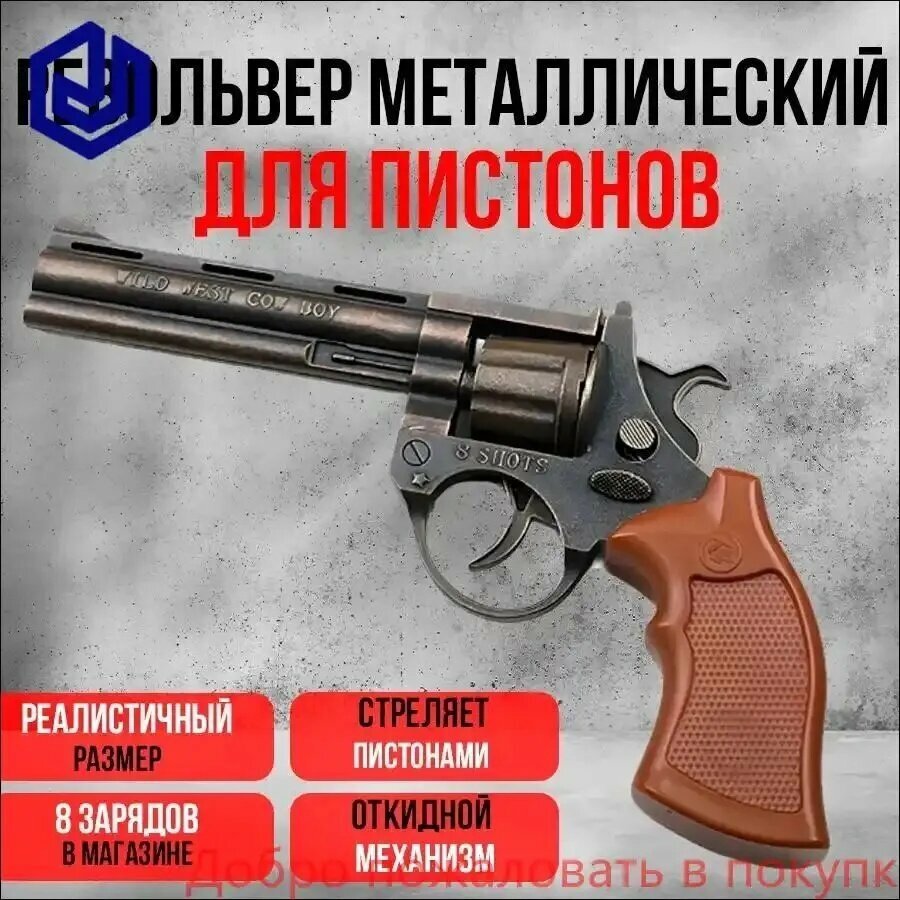 Пистолет для пистонов металлический, пугач, револьвер бронзовый