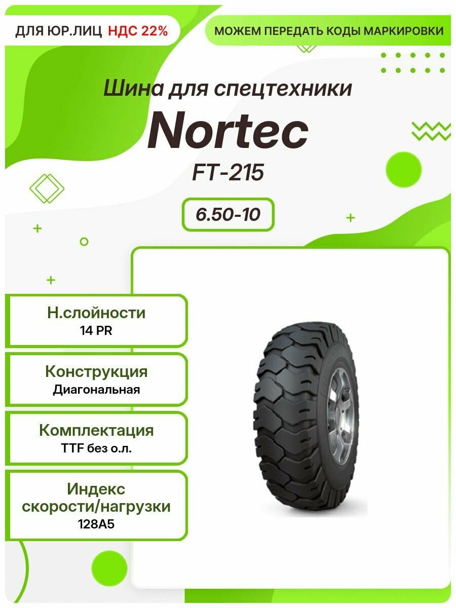 Спец шина, NorTec FT-215, 6.50-10, 128A5, TTF без о. л.