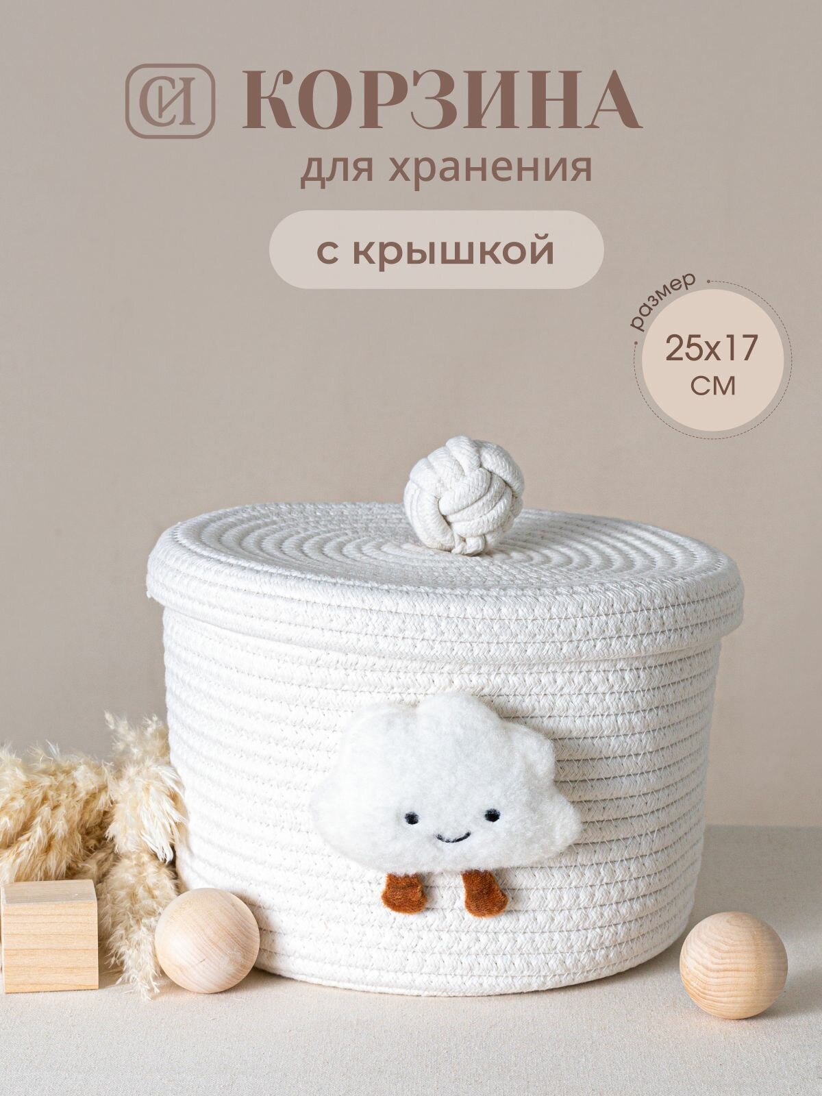 Плетеная корзина для игрушек и детских вещей с крышкой