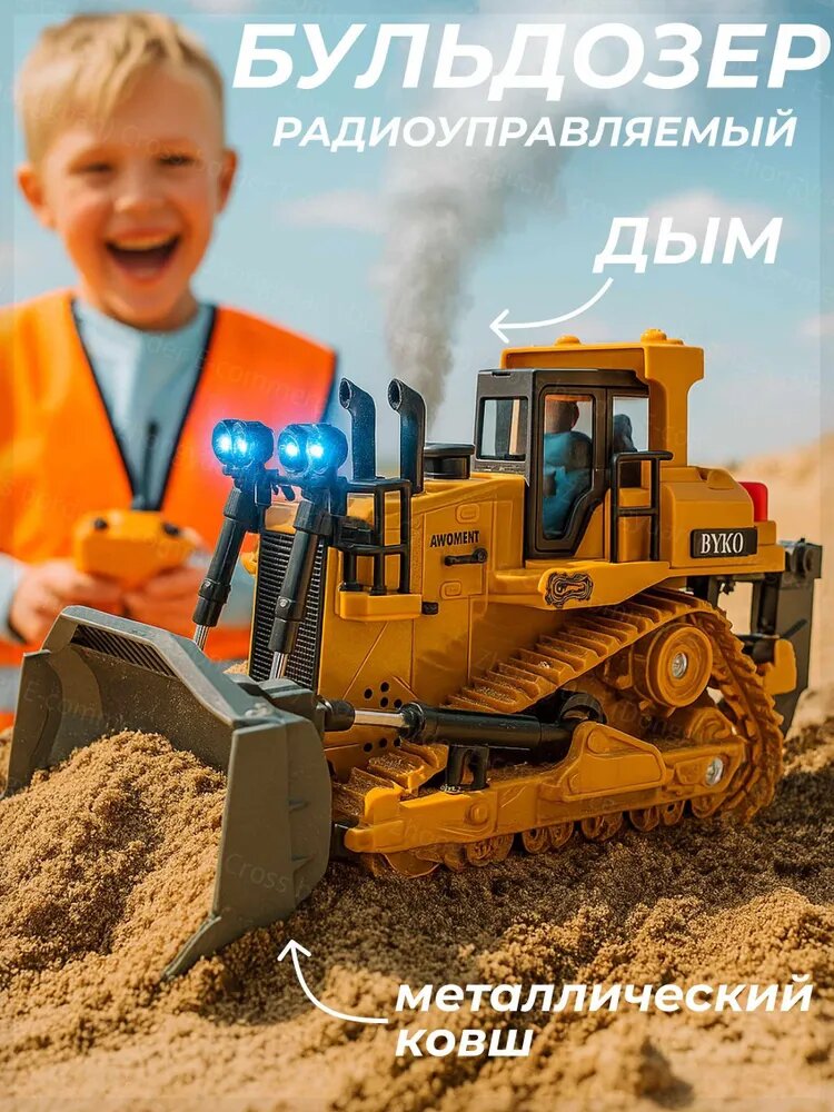 Бульдозер на пульте управления с дымом