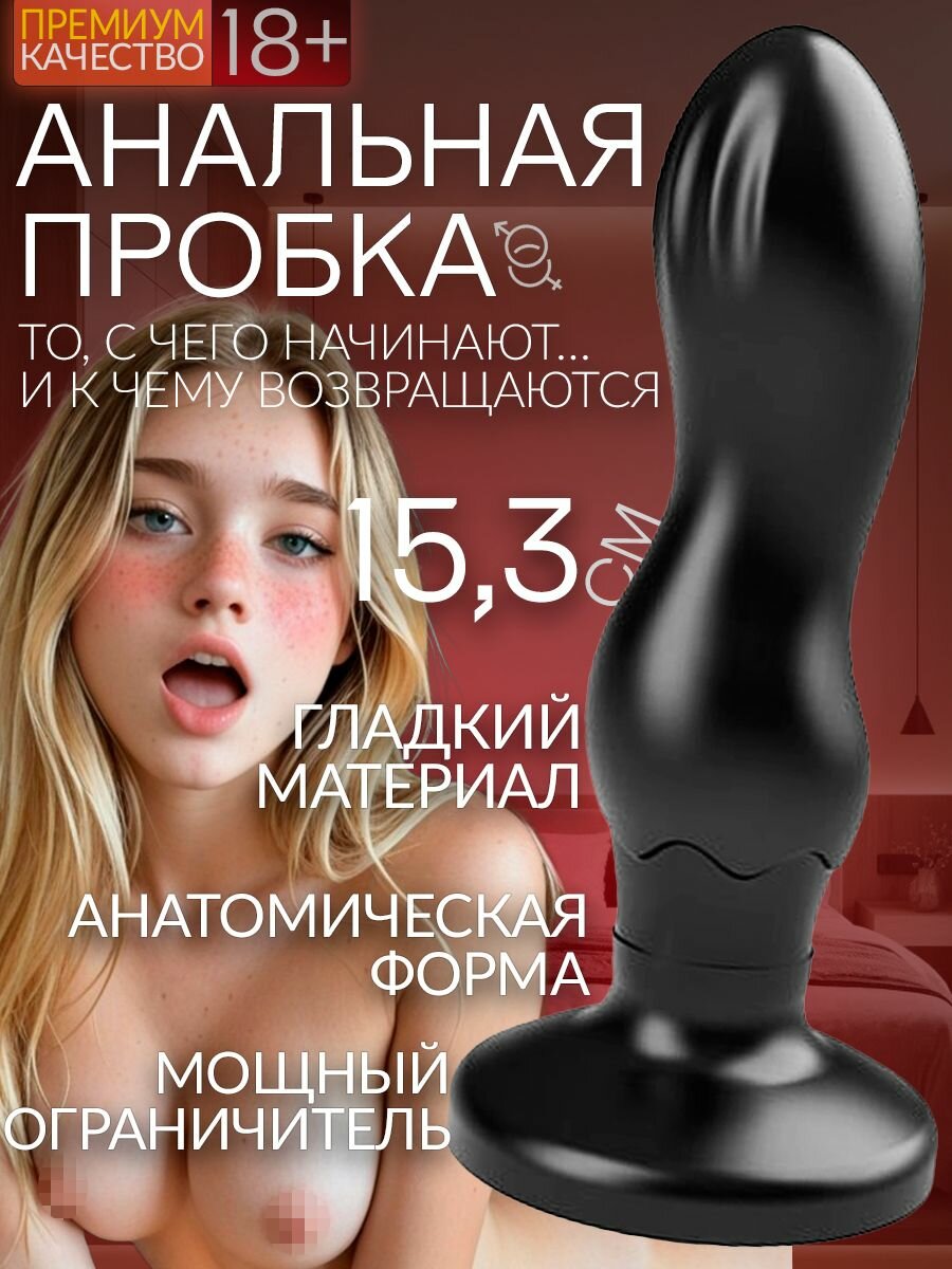 Анальная пробка расширитель 15 см, чёрная, гладкая, для постепенной стимуляции