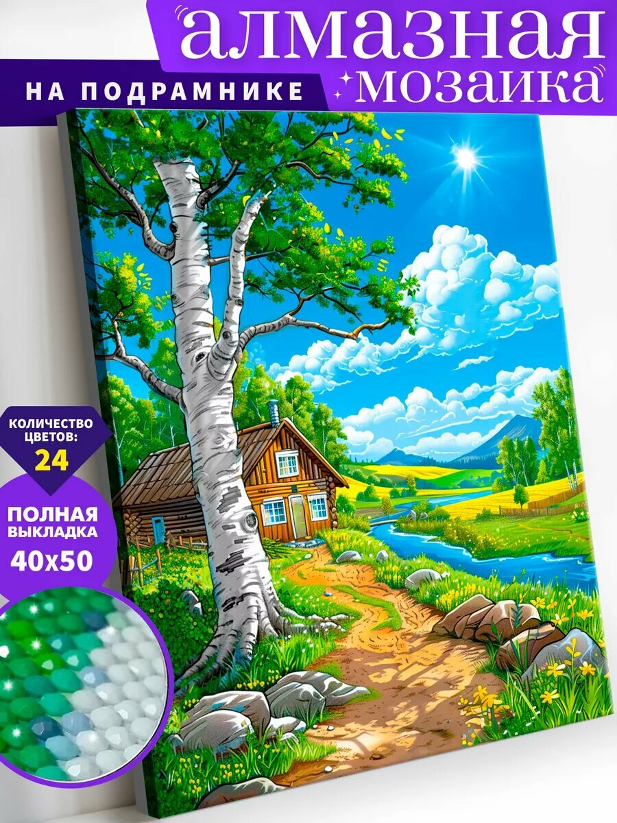 Алмазная мозаика на подрамнике 40х50 см "Лето в деревне"