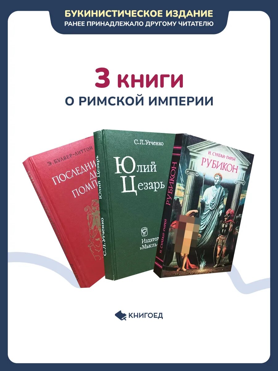 Книга. 3 книги о Римской империи (2048047557963)