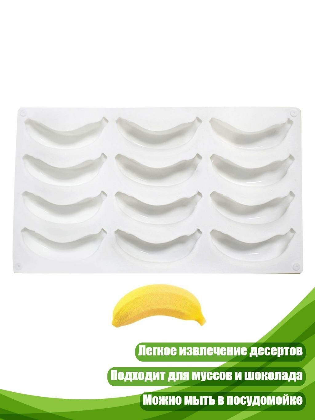 Силиконовые формы для фруктов, 12 consecutive banan