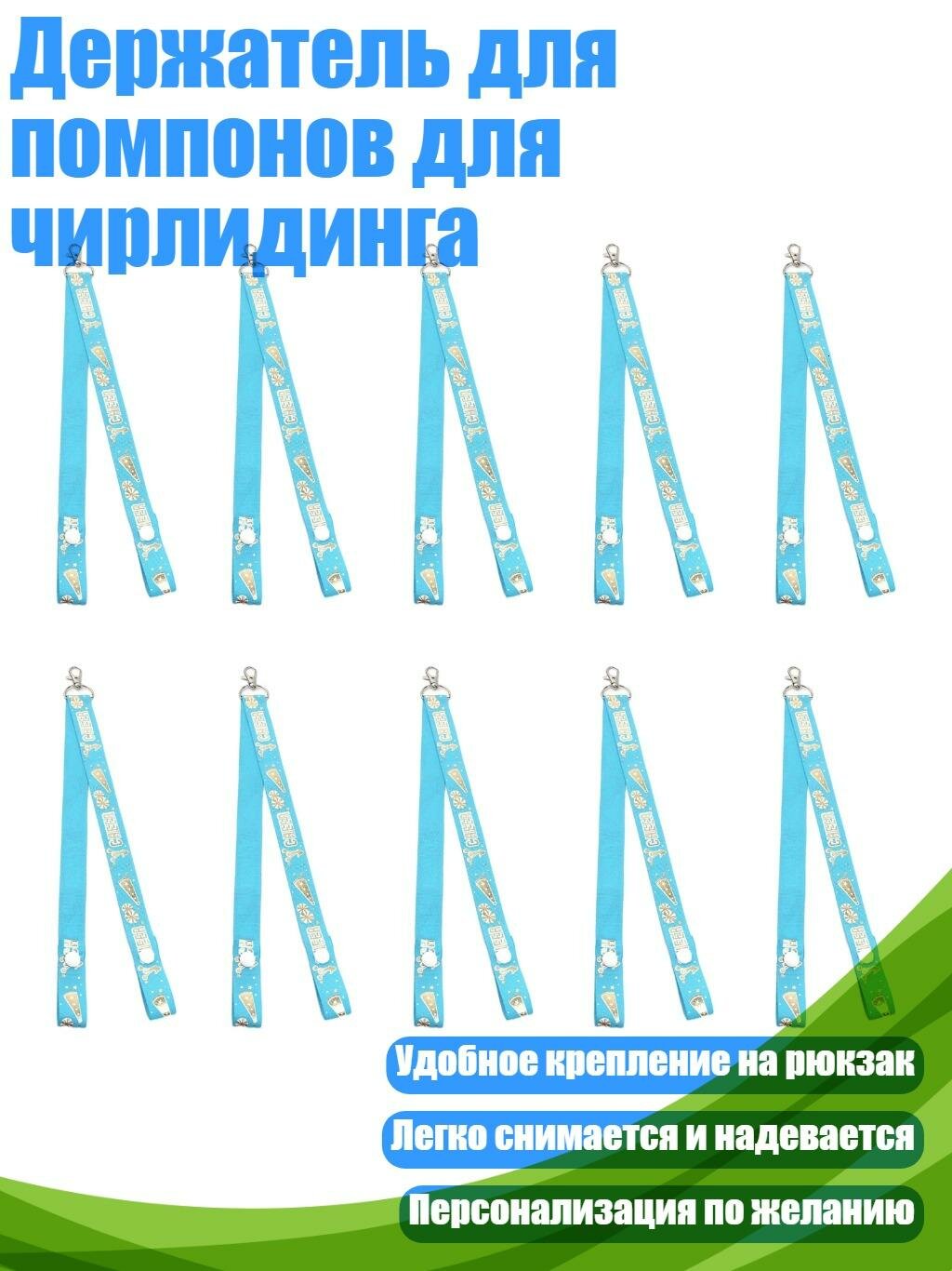 Держатель для помпонов для чирлидинга, Павлиний цвет 8