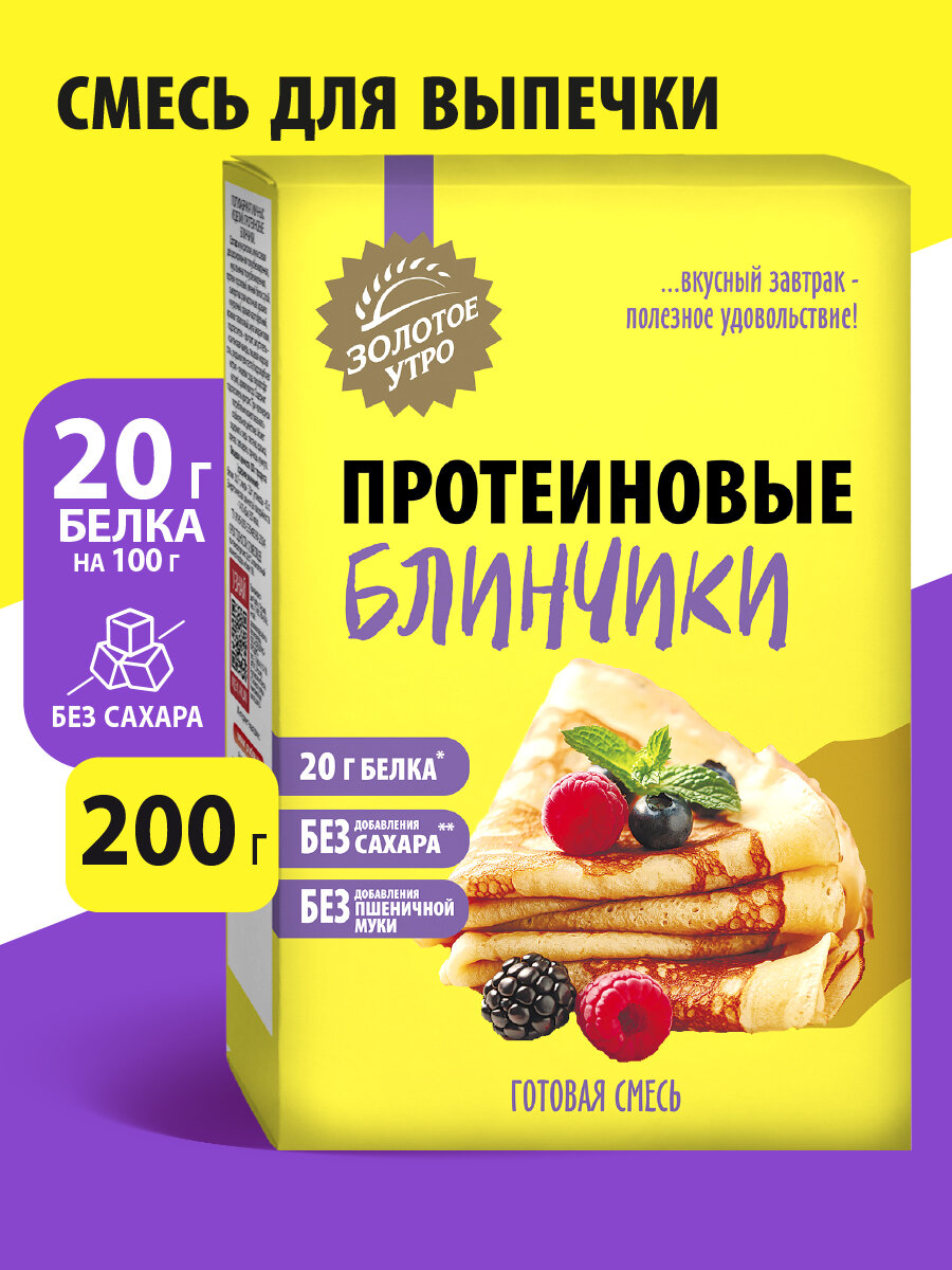 Смесь для выпечки "Протеиновые блинчики" 200 г , С. Пудовъ