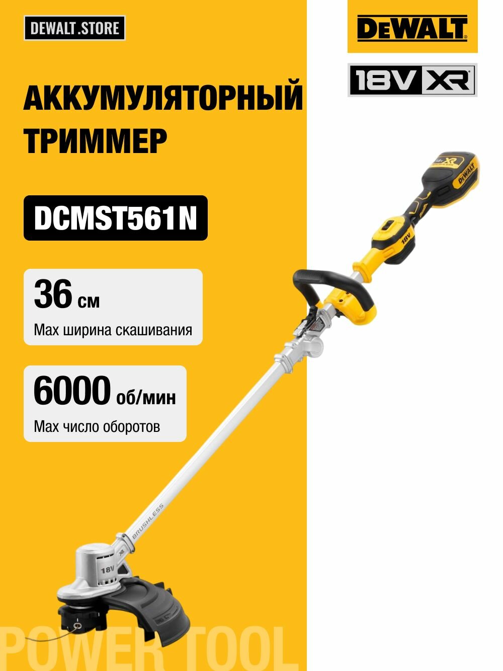 Аккумуляторный триммер DEWALT DCMST561N, 18 В, 6000 об/мин, без АКБ и ЗУ