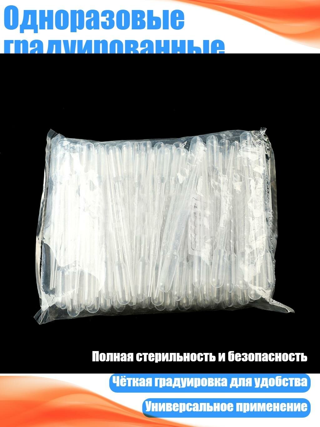 Одноразовые градуированные пипетки, 100 шт./набор, 0.2ml