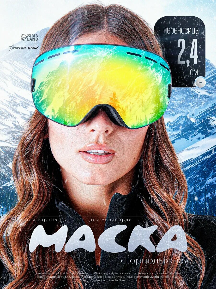 Очки спортивные, сноубордические, маска горнолыжная 19.7×17.3×9.6 см, переносица 2.4 см