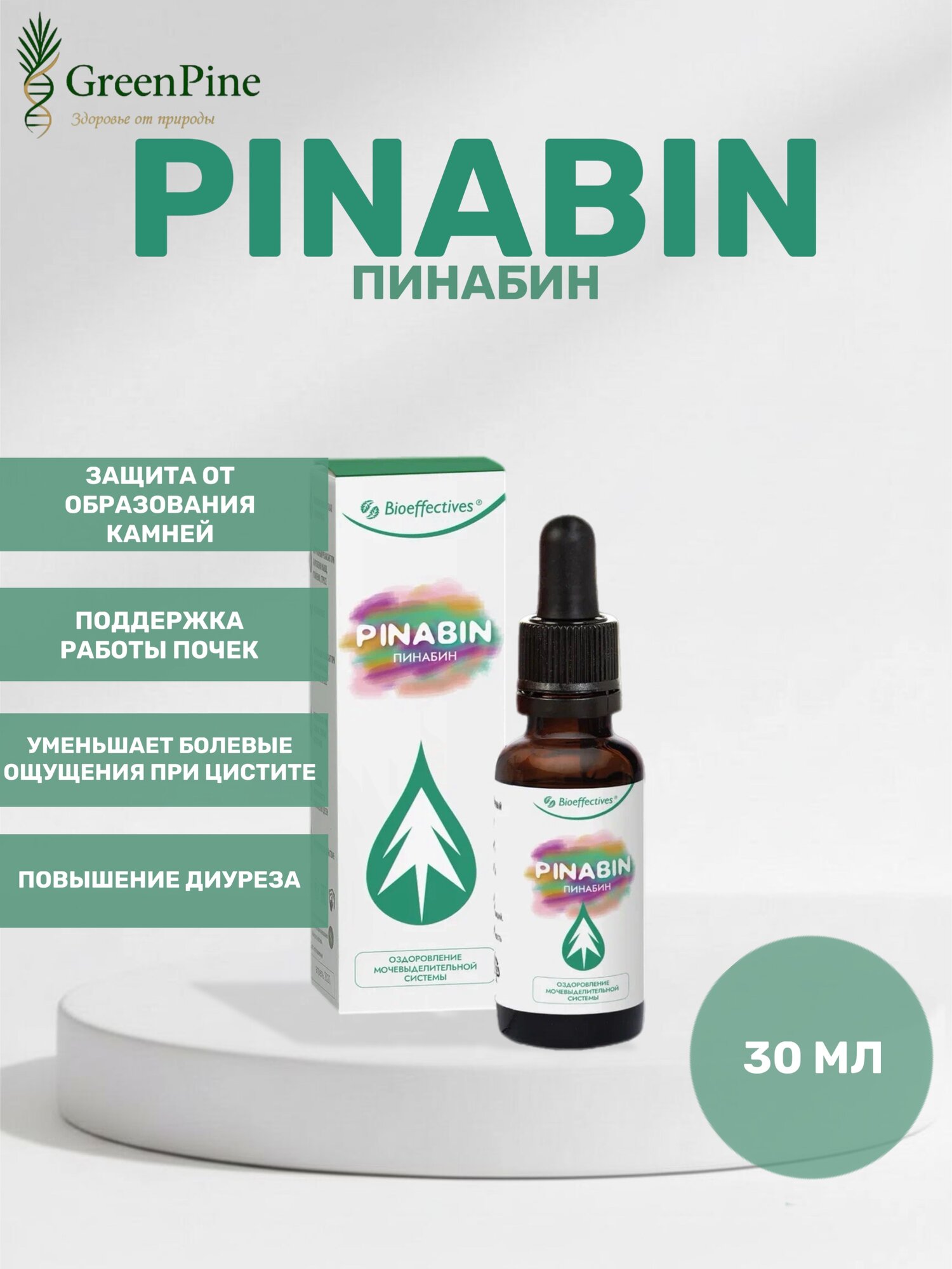 Bioeffectives БАД к пище Пинабин при цистите, выведение камней и песка из почек, на растительной основе ,