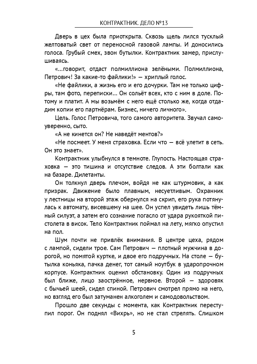 Контрактник. Дело №13 — фото 1