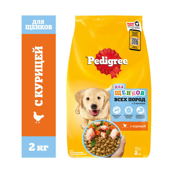 Сухой корм Pedigree для щенков всех пород, полнорационный, с курицей, 2 кг