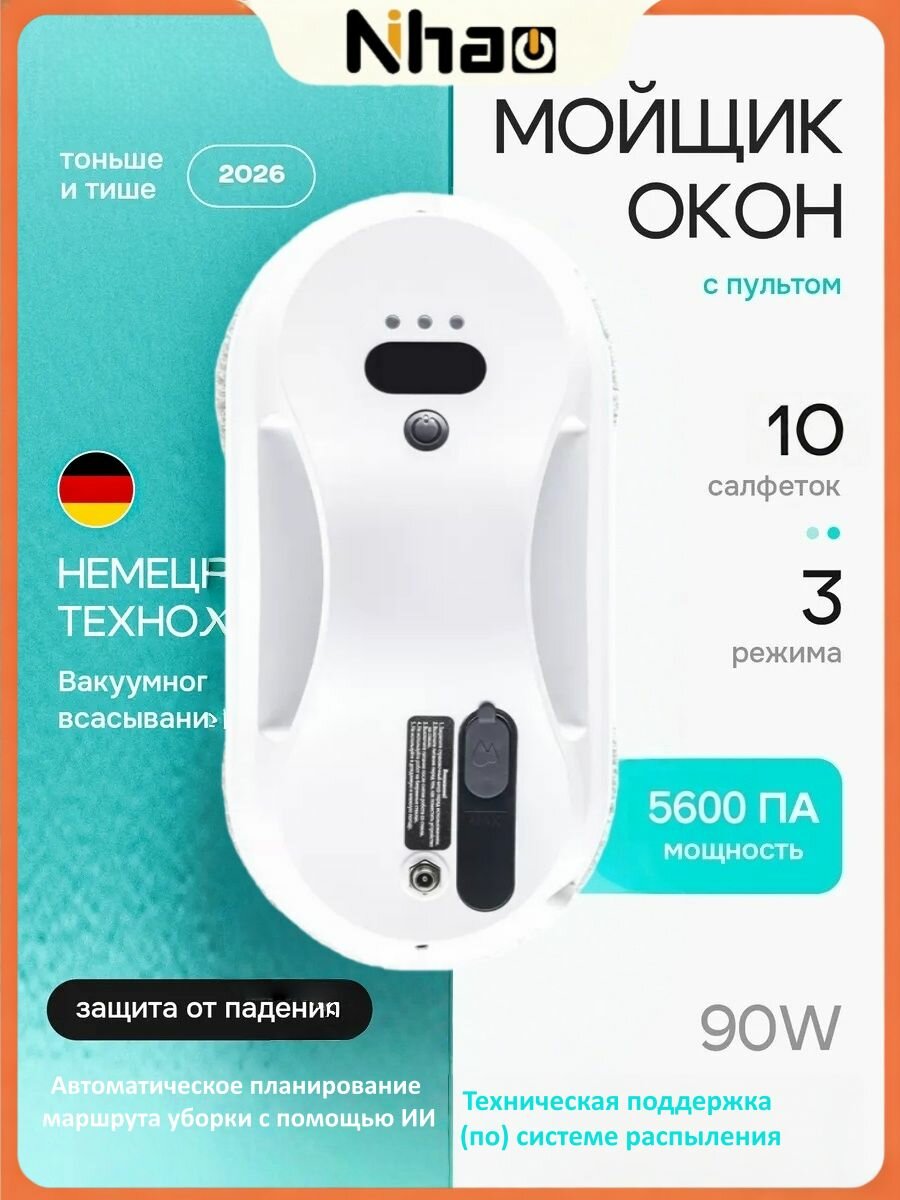 Робот мойщик окон / робот мойщик окон с распылением W200 NIHAO