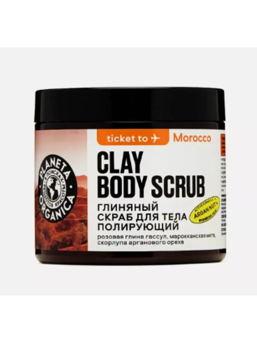 Полирующий глиняный скраб для тела, 250 мл