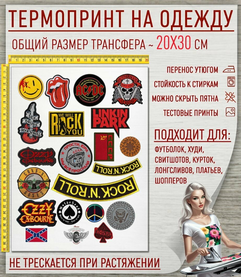 Термонаклейка "Rock" на футболку, полимерный материал, 20х30 см, прозрачный