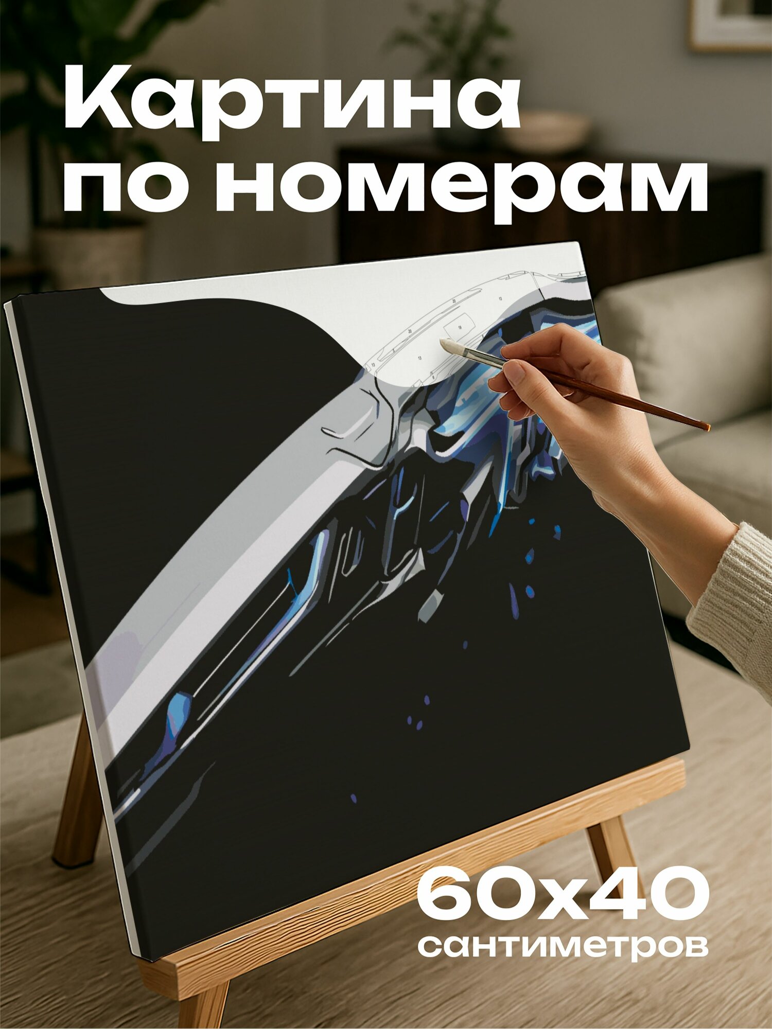 Картина по номерам 60x40 см, футуристическое искусство, цифровая картина, гладкое оружие, эргономичное оружие