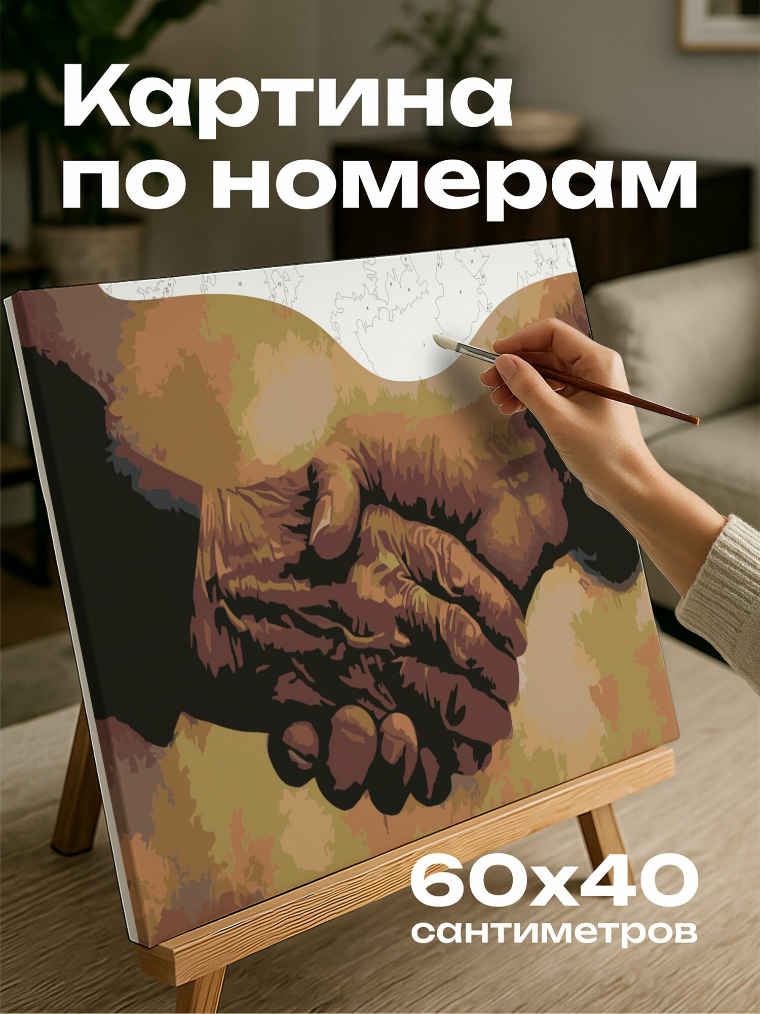 Картина по номерам 60x40 см, картина маслом, пожилая пара, руки, лица, пальцы, жизнь, любовь, преданность, тепло