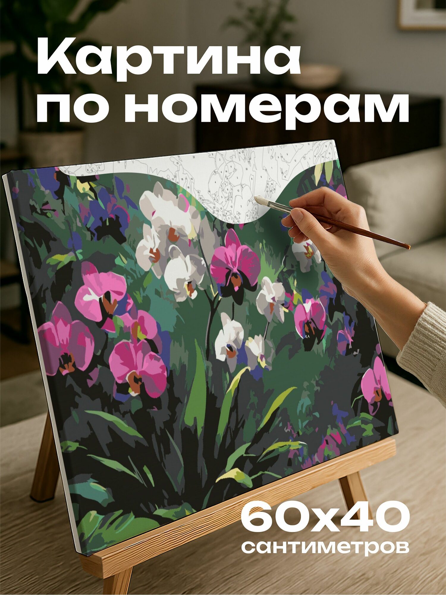 Картина по номерам 60x40 см, орхидеи, фиолетовые цветы, розовые цветы, белые цветы, зеленая листва, полный расцвет
